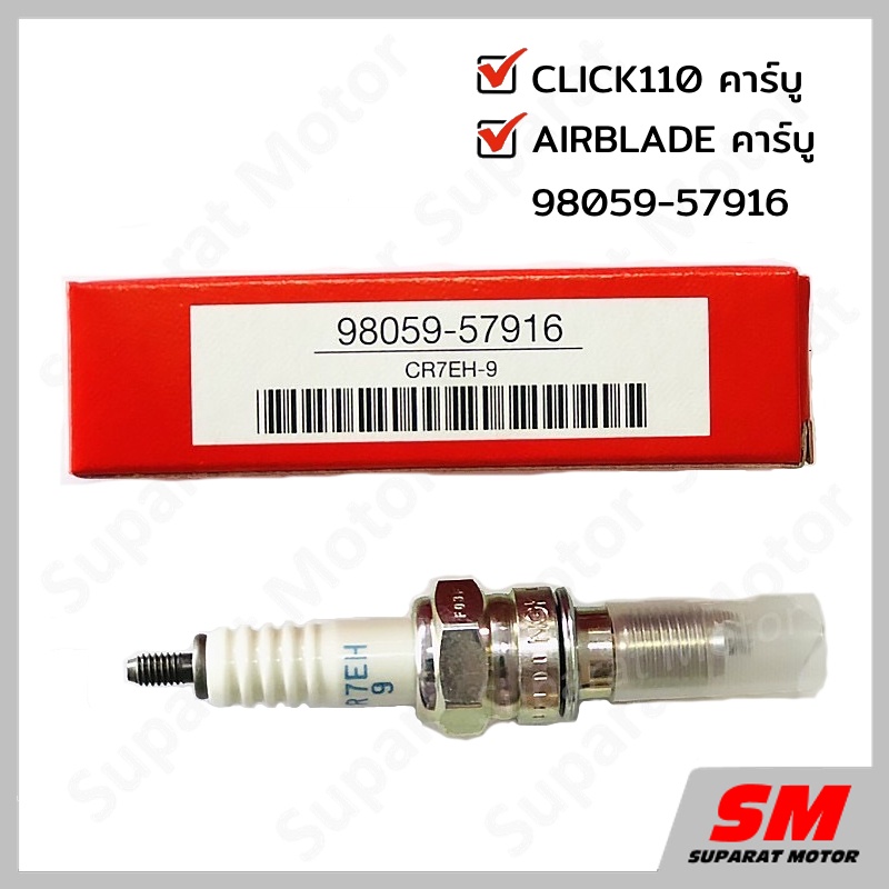 หัวเทียน CR7EH-9(NGK) HONDA CLICK110 คาร์บู , AIRBLADE คาร์บู อะไหล่ฮอนด้า แท้100% 98059-57916 ...
