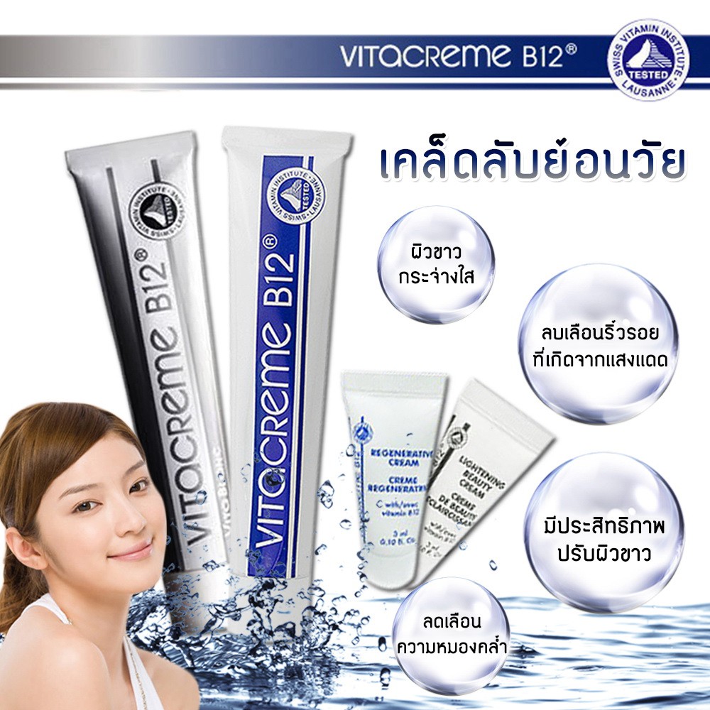 VITACREME B12 Regenerative Cream 50ml | Shopee Thailand
