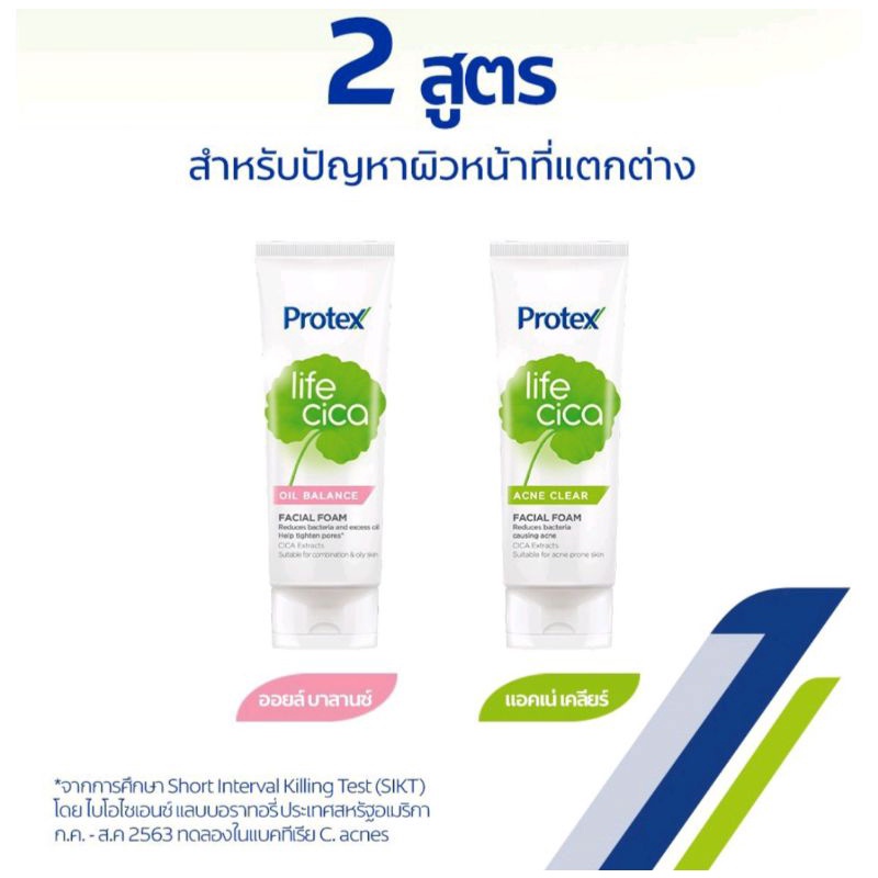 Protex life cica facial foam โฟมล้างหน้าโพรเทคส์ 2 สูตร สำหรับผิวมันผิว ...