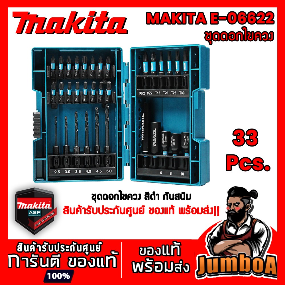 MAKITA E06622 E-06622 MAKITA BLACK SERIES ชุดดอกไขควงสีดำ 33 ชิ้น พร้อม ...