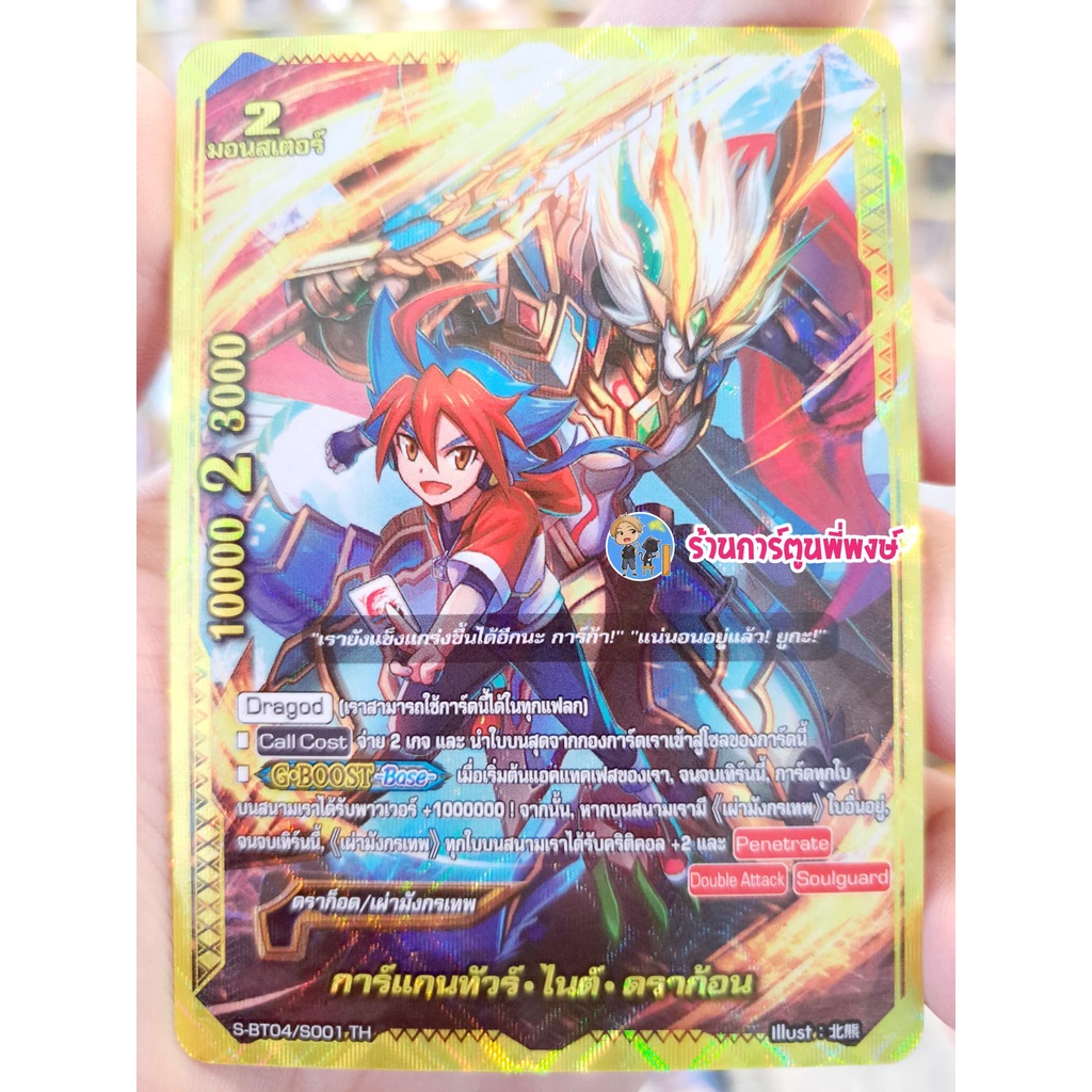 บัดดี้ไฟท์ แยกใบ หลังกล่อง S-BT04 BFT-S-BT04-1 BFT-S-BT04-2 Buddyfight ภาค S ชิน ฟรอย ฟอย 28/9 ...