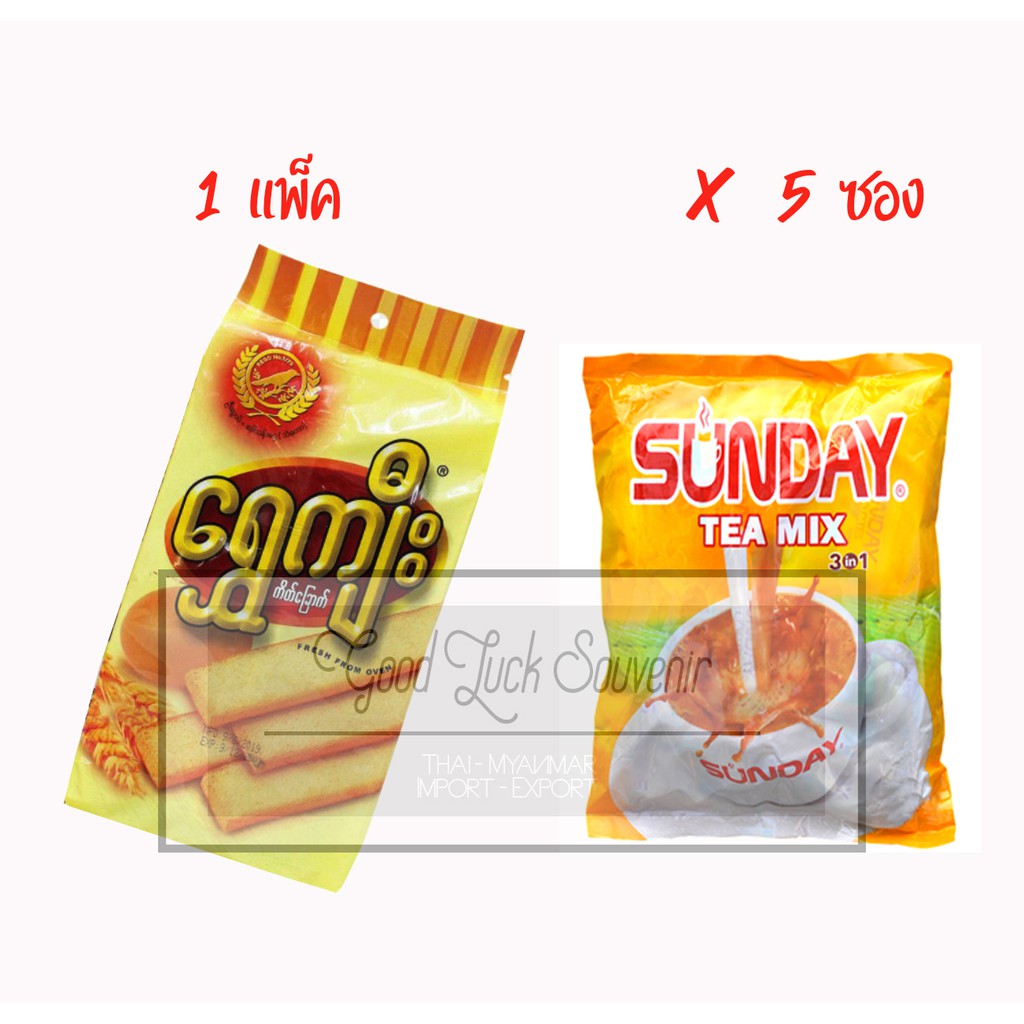 เชวจี เค้กแห้ง (Shwe Kyee Dry Cake) นำเข้าจากพม่า/เมียนมา | Shopee Thailand