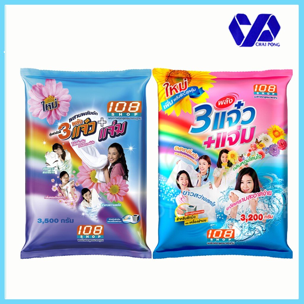 108 shop 3 พลังแจ๋ว ผงซักฟอก ขนาด 3200-3500 กรัม | Shopee Thailand
