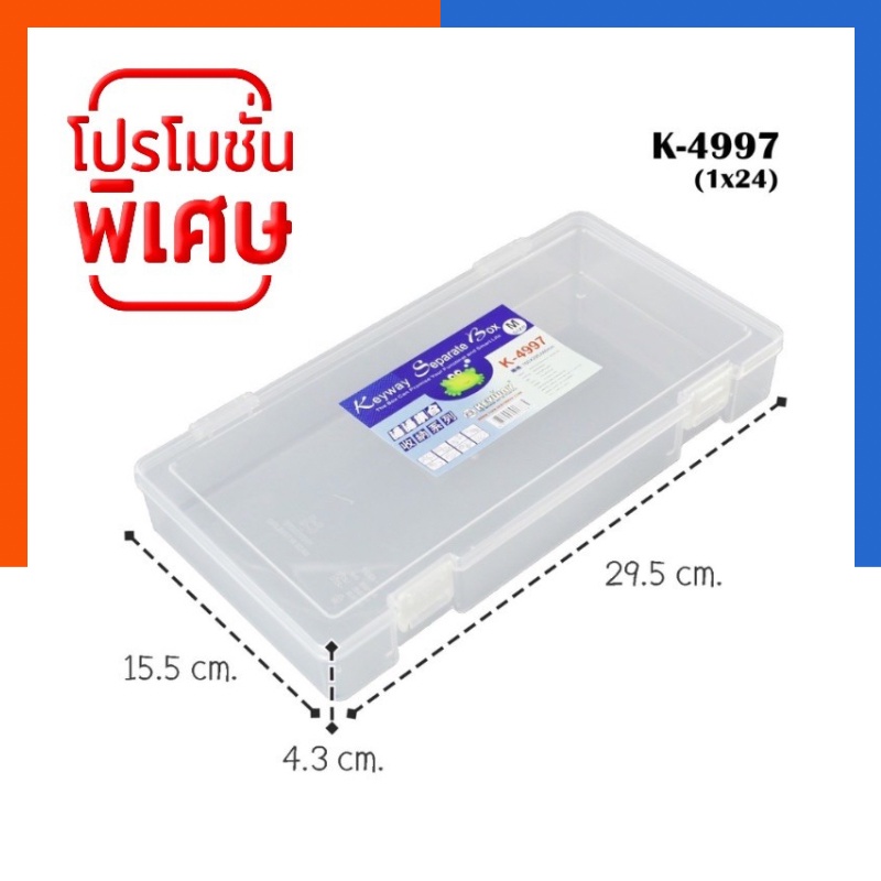 กล่องใส กล่องอเนกประสงค์ Keyway K-4997 ขนาด 29.5*15.5*4.3ซม. พร้อมส่ง มีเก็บปลายทาง COD US ...