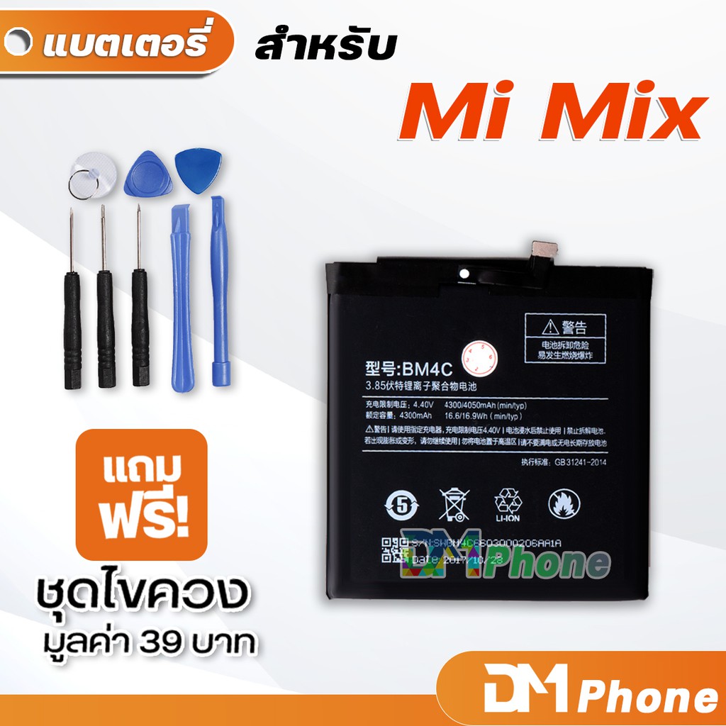 DM Phone แบตเตอรี่ สำหรับ xiaomi Mix 1 2 3 ,Mi Mix 1 2 3 model BM4C ...