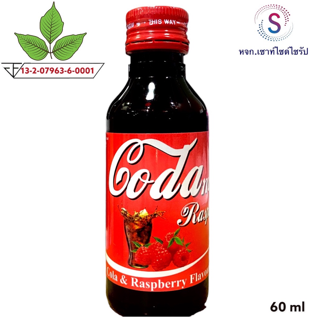 ูสูตรใหม่ !! กลิ่นโคล่า Coda-made ( น้ำหวานเข้มข้นกลิ่นโคล่าราสเบอรี่ ...