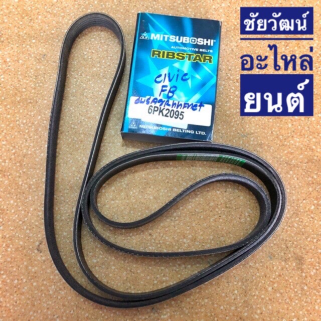สายพานหน้าเครื่อง เบอร์ 6PK2095 | Shopee Thailand