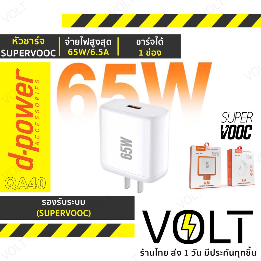 ⚡️รับประกัน1ปี หัวชาร์จ Super VOOC 65W 1พอร์ต USB หัวชาร์จเร็ว d-power ...
