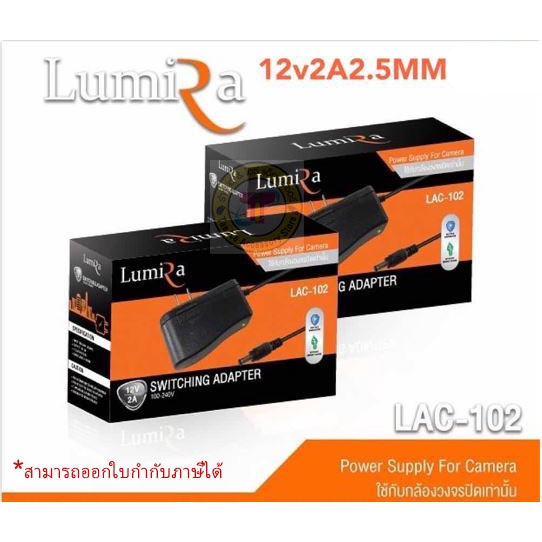 Adapter Lumita Power Supply Camera 12V2A ขนาดหัว 5.5*2.5MM.ใช้กับกล้อง ...