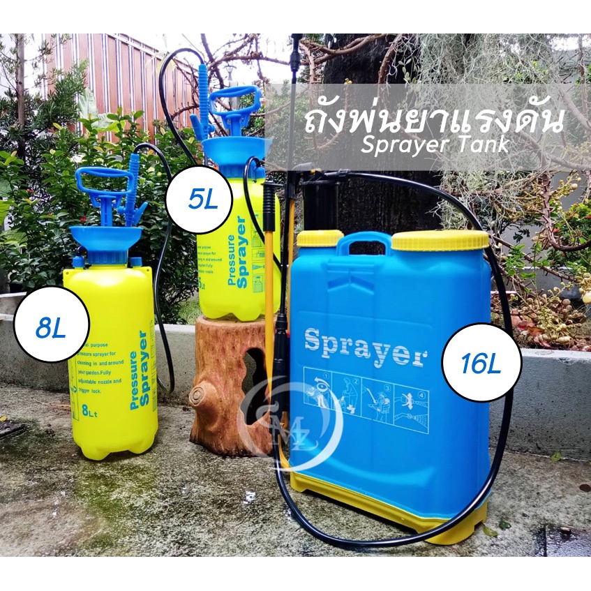ถังพ่นยาแรงดัน ขนาด 5L/8L/16L Pressure Sprayer Tank ถังพ่นคุณภาพสูง (ระบุตัวขนาดในตัวเลือก ...