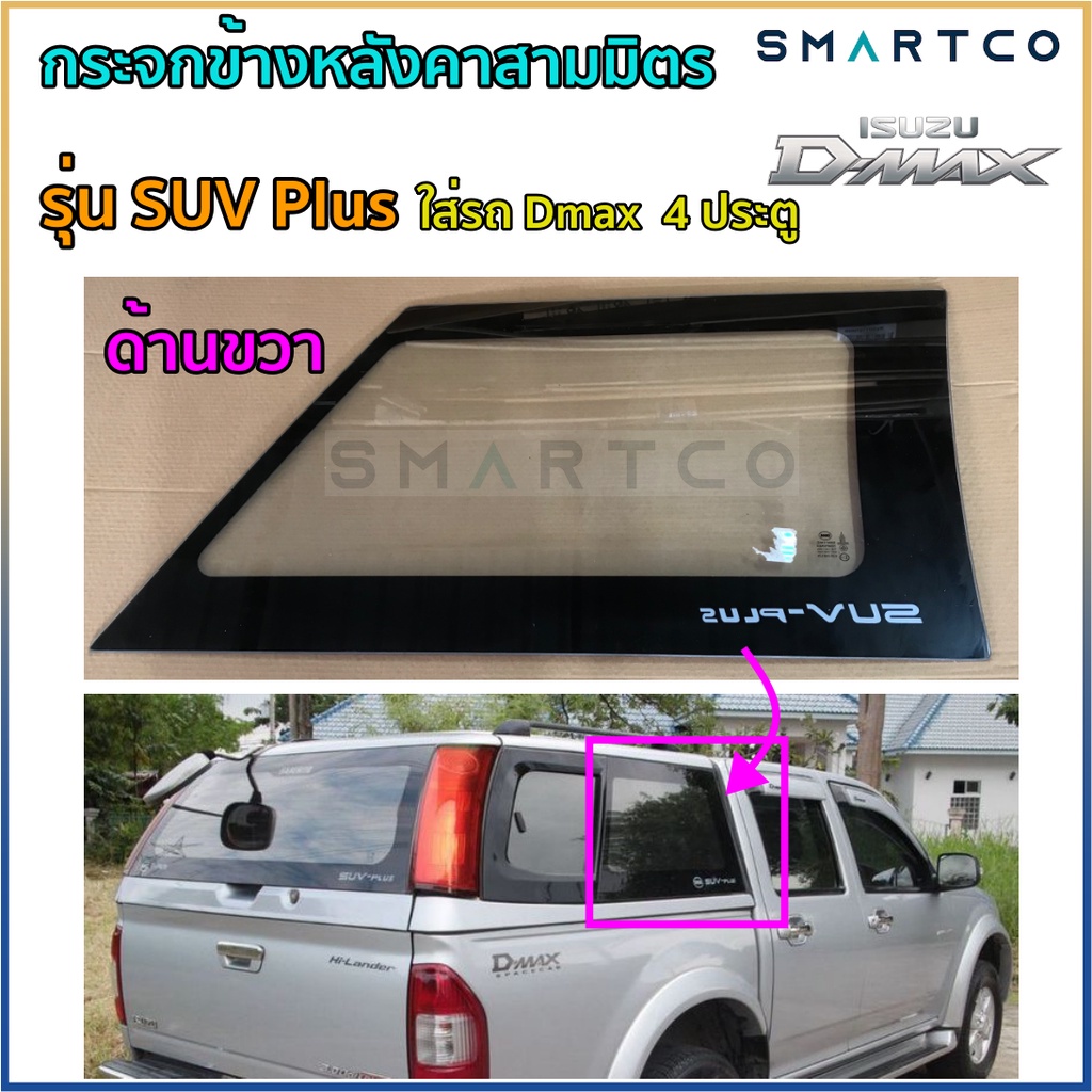 กระจกบานข้างหลังคาเหล็กสามมิตรรุ่น SUV PLUS | Shopee Thailand