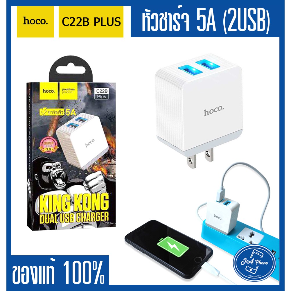 Hoco หัวชาร์จ 5A 2USB รุ่น C22B plus หัวชาร์จเร็ว quick charge ควิก ...
