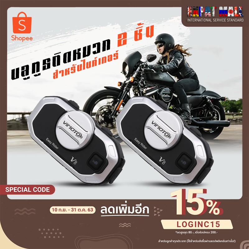 บลูทูธติดหมวกกันน็อค VIMOTO V8 แพ็ค 2ชิ้น เชื่อมต่อ Intercom มีระบบตัดเสียงรบกวน กันน้ำกันฝน ...