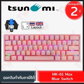 mk 61 ราคาพิเศษ | ซื้อออนไลน์ที่ Shopee ส่งฟรี*ทั่วไทย!