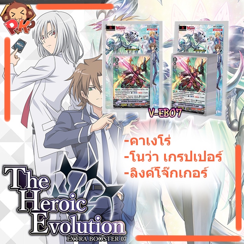 V Extra Booster 07 (V-EB07) : The Heroic Evolution แวนการ์ดภาษาไทย | Shopee Thailand