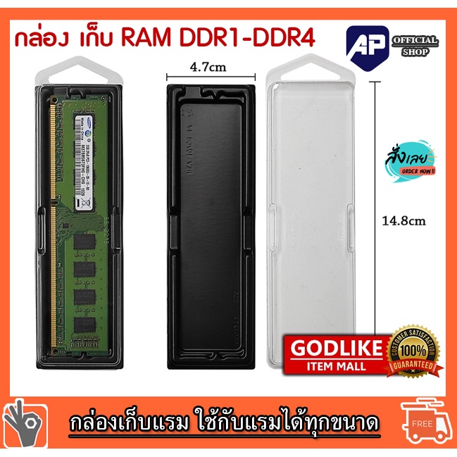 กล่องเก็บ RAM | RAM BOX สำหรับเก็บแรม PC DDR1-DDR4 (มีฝาปิดแถมให้ ...