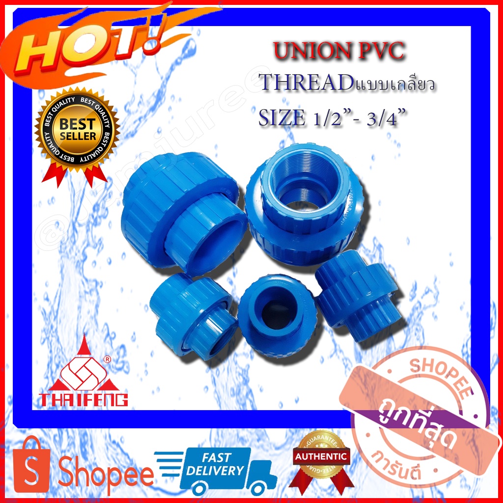 PVC UNION Thread ข้อต่อยูเนี่ยน ยูเนี่ยนพีวีซี Unionpvc แบบเกลียว ทุก ...
