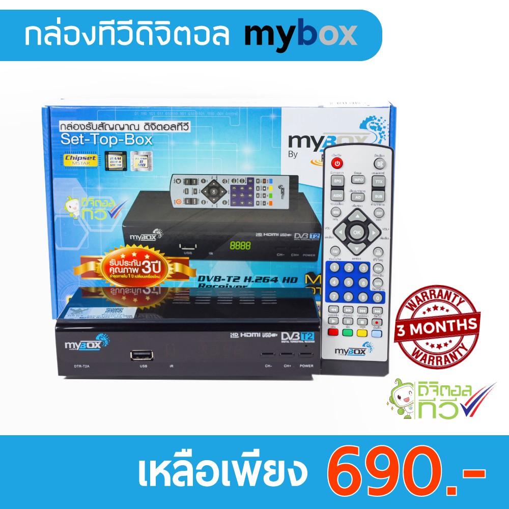 กล่องทีวีดิจิตอล ยี่ห้อ Mybox รุ่น DTR-T2A (SET TOP BOX) | Shopee Thailand