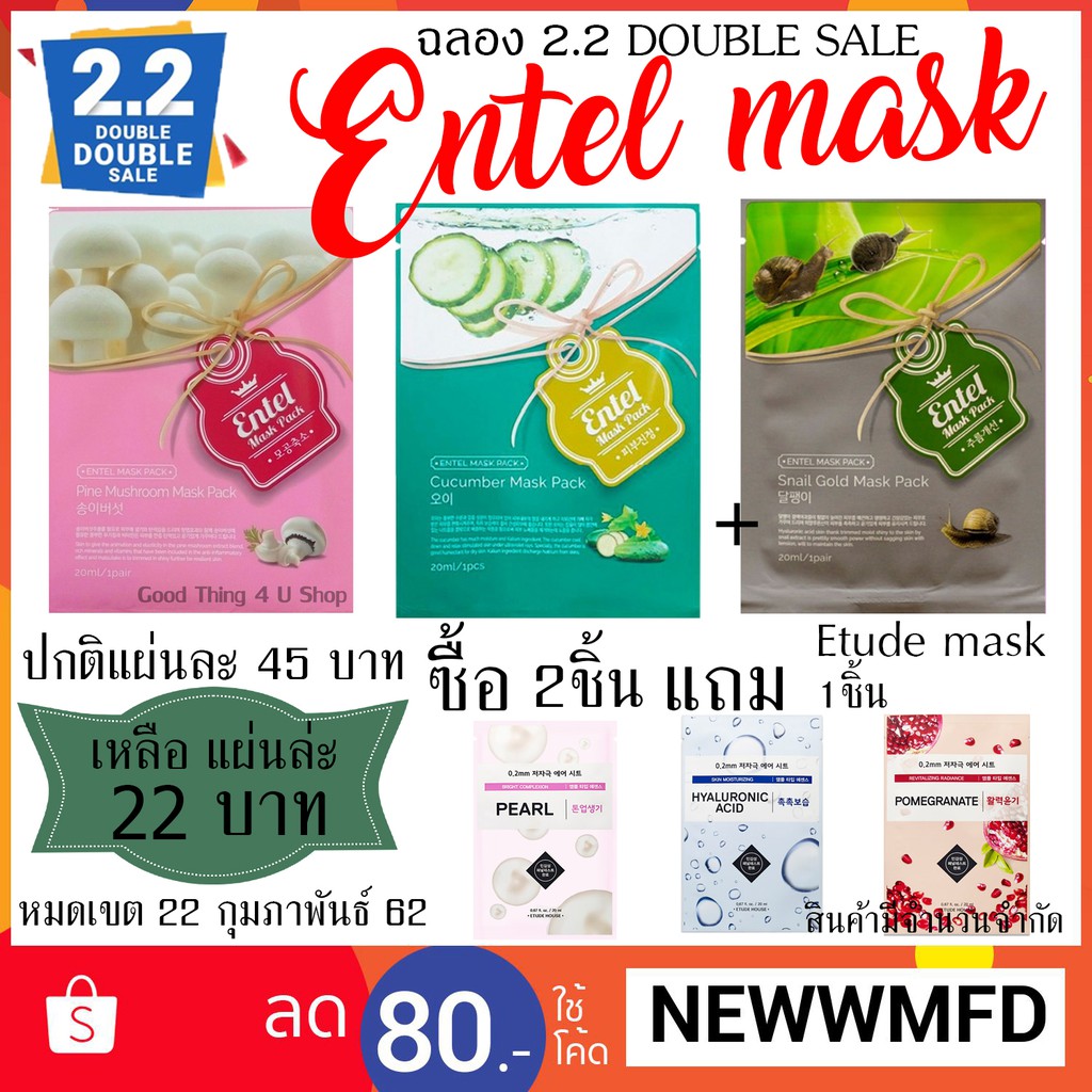 พร้อมส่ง Entel mask pack | Shopee Thailand