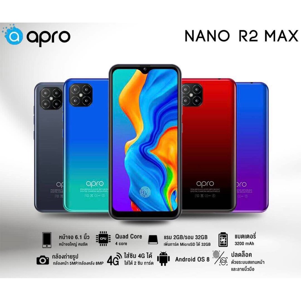 โทรศัพท์มือถือ Apro รุ่น R2 MAX รุ่นใหม่ จอใหญ่ 6.1'' | Shopee Thailand