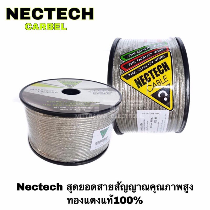 สายสัญญาณ Nectech ขนาด 4 มิล ทองแดงแท้ 100% (ราคาต่อเมตร) | Shopee Thailand
