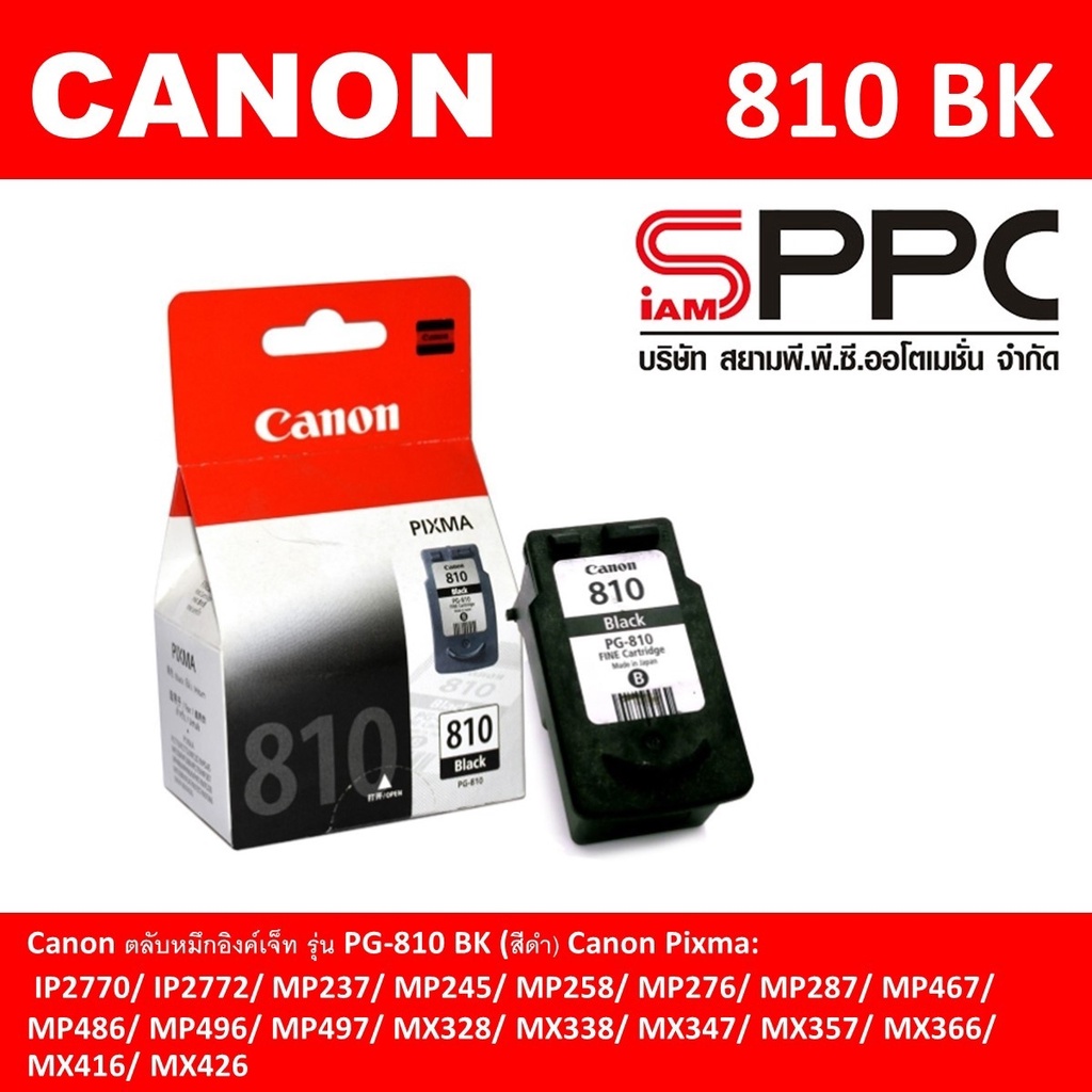CANON PG-810 BK สีดำ | Shopee Thailand