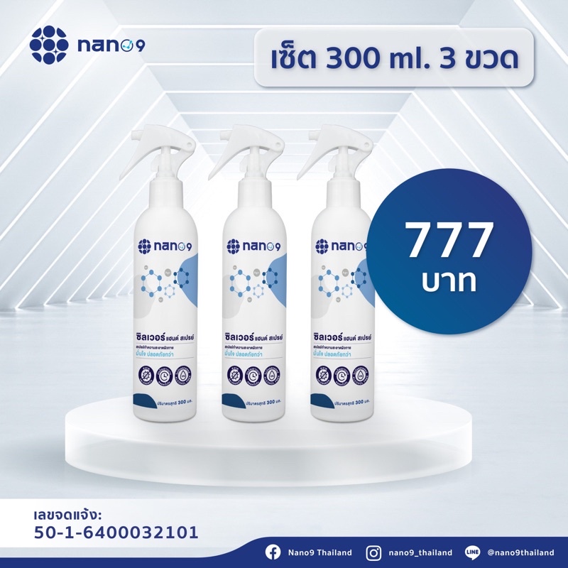 สเปรย์Nano9 Silver แฮนด์ สเปรย์ 300ml. | Shopee Thailand