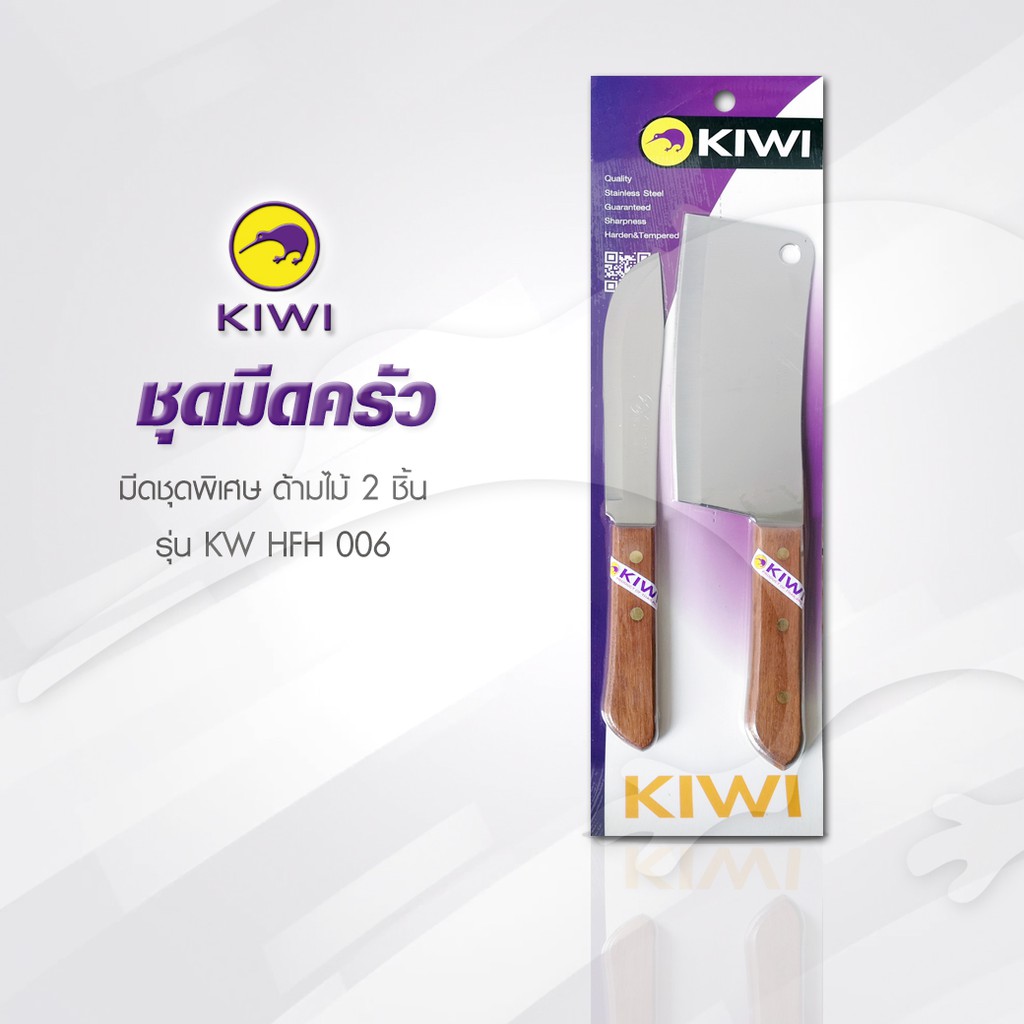 KIWI KW HFH006 มีดครัว ด้ามไม้ 2 ชิ้น มีดกีวี | Shopee Thailand