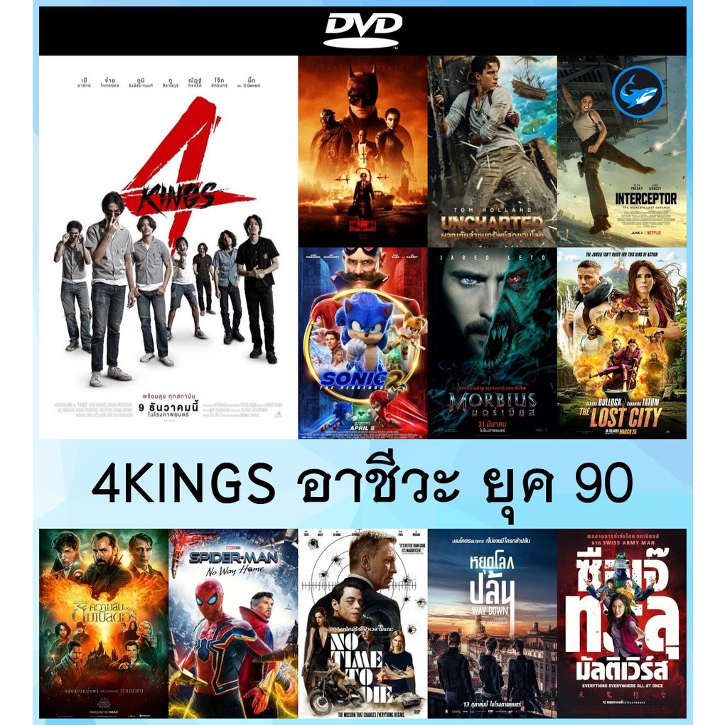 ดีวีดี หนังใหม่ dvd 4 คิง 4KINGS อาชีวะ ยุค 90\'s มาสเตอร์ - หนังราคาถูก มีเก็บปลายทาง | Shopee ...
