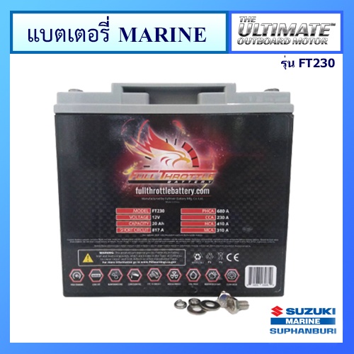 แบตเตอรี่เรือ AGM Battery for Marine ยี่ห้อ Fullriver รุ่น FT230 ...