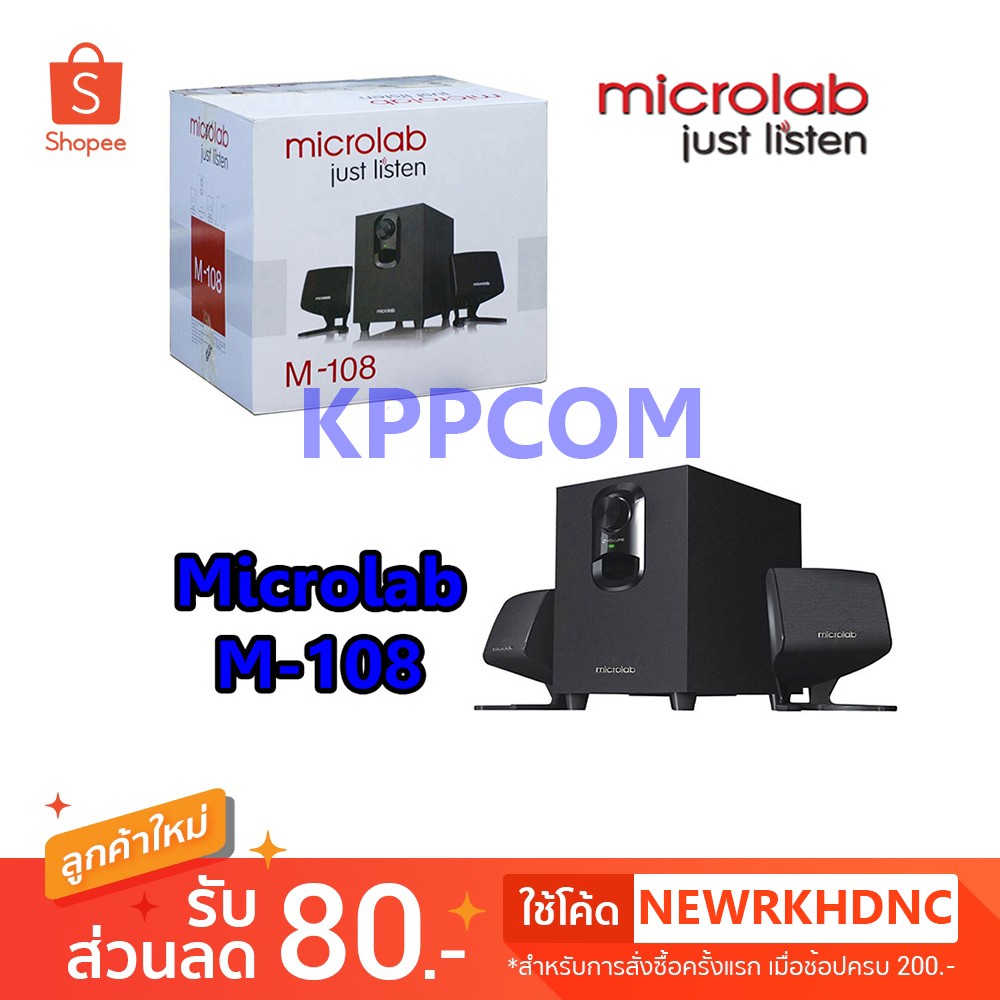 ลำโพง Speaker มัลติมิเดีย 2.1 CH MICROLAB รุ่น M-108 | Shopee Thailand