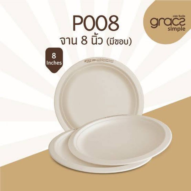 จานกระดาษ Gracs simple ขนาด 8 นิ้ว มีขอบ รุ่น P008 | Shopee Thailand