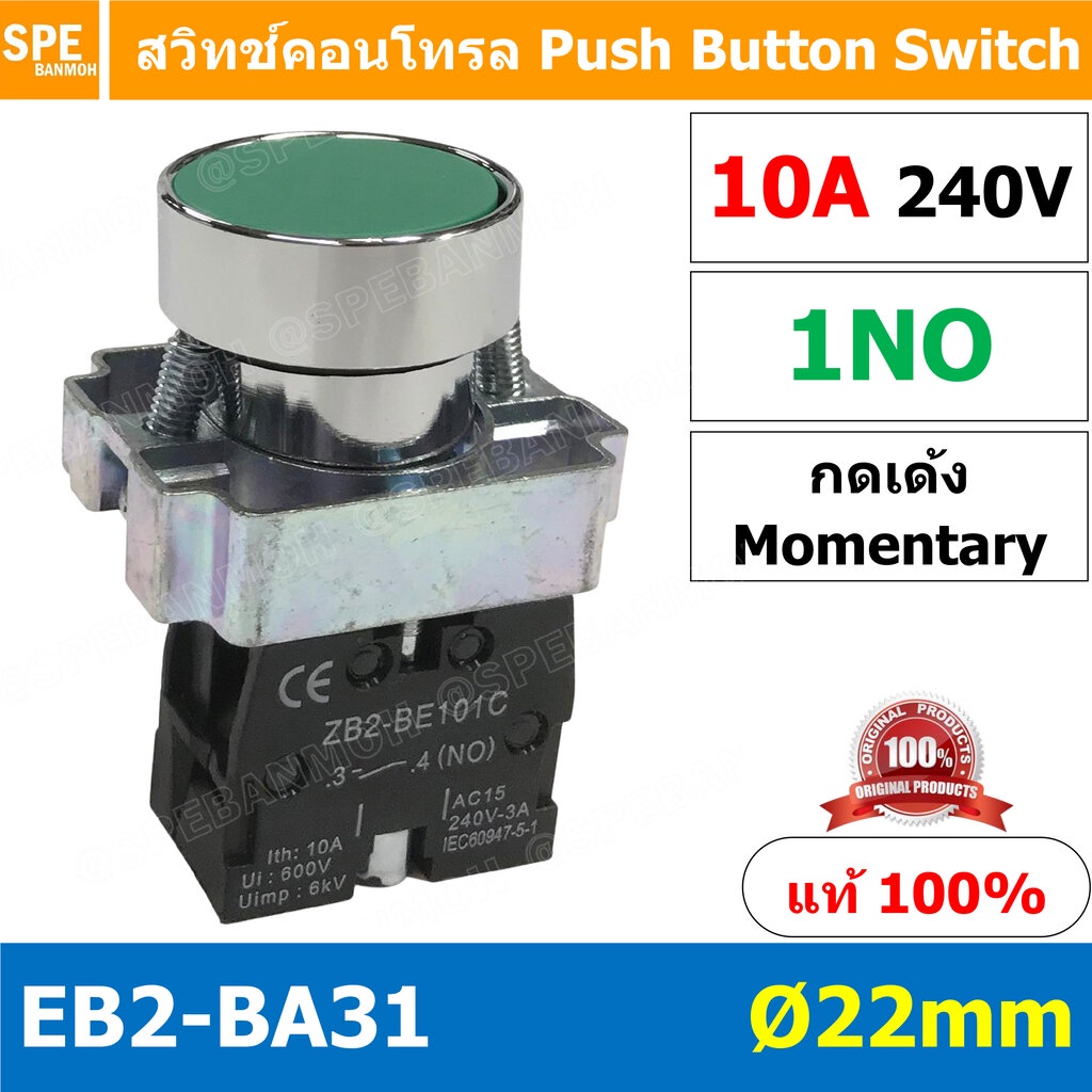 EB2-BA สวิทช์กด 22มม EB2 BA31 BA31 BA42 BA51 BA61 สวิทตู้คอนโทรล กดเด้ง ...