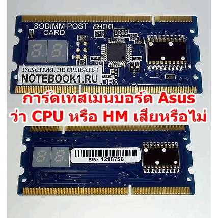 DEbug Card Asus ใช้กับ MainBoard Notebook Asus เท่านั้น เสียบช่อง DDR2 ...