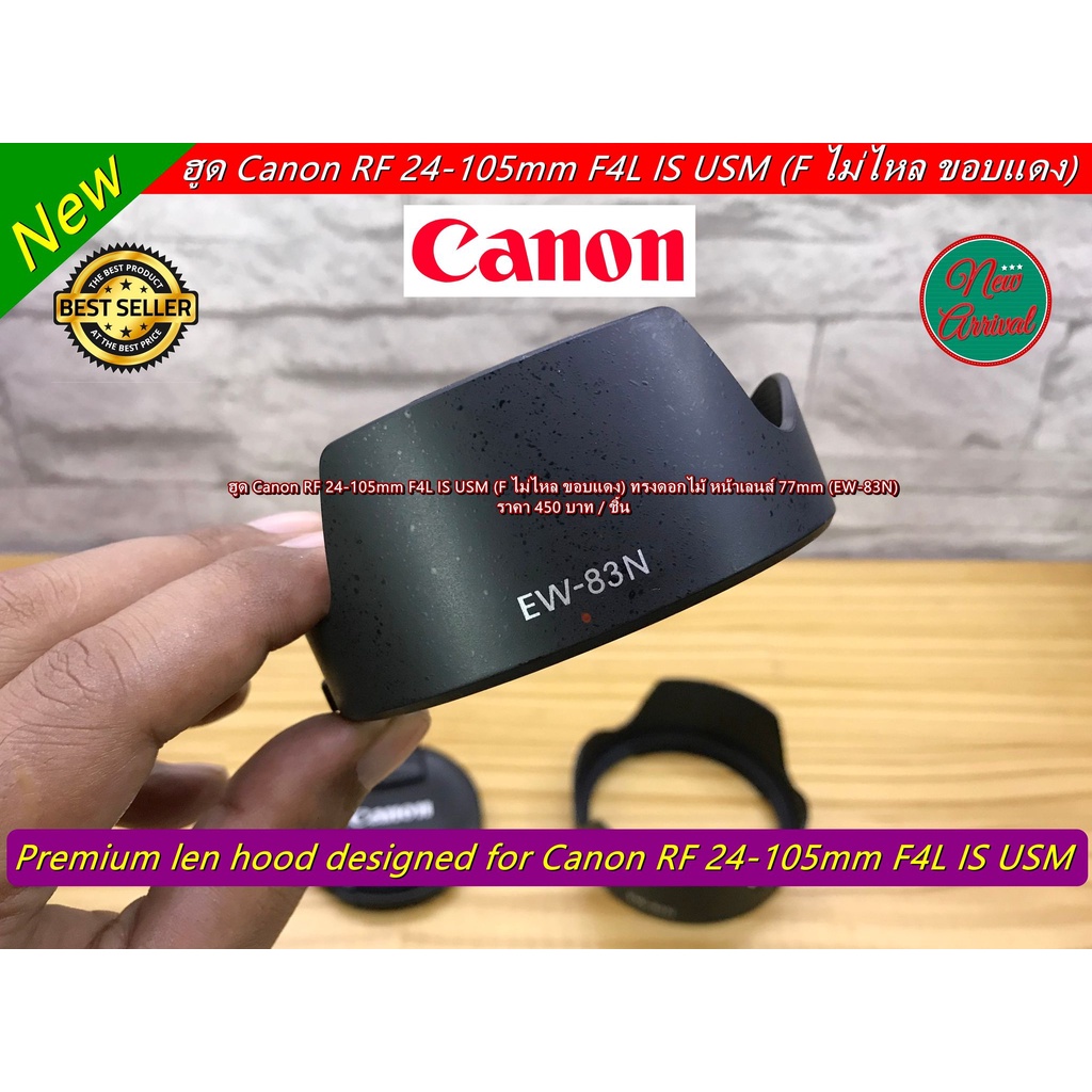Hood Canon RF 24-105mm F4L IS USM ( F ไม่ไหล ขอบแดง) หน้าเลนส์ 77mm ตรงรุ่นเลนส์ มือ 1 | Shopee ...