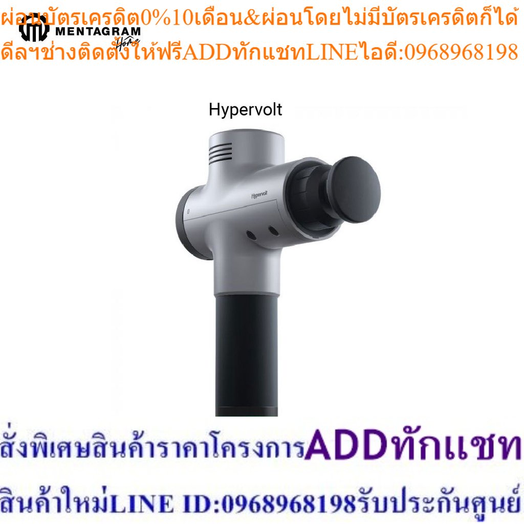 Hyperice ปืนนวดรุ่น Hypervolt | Shopee Thailand