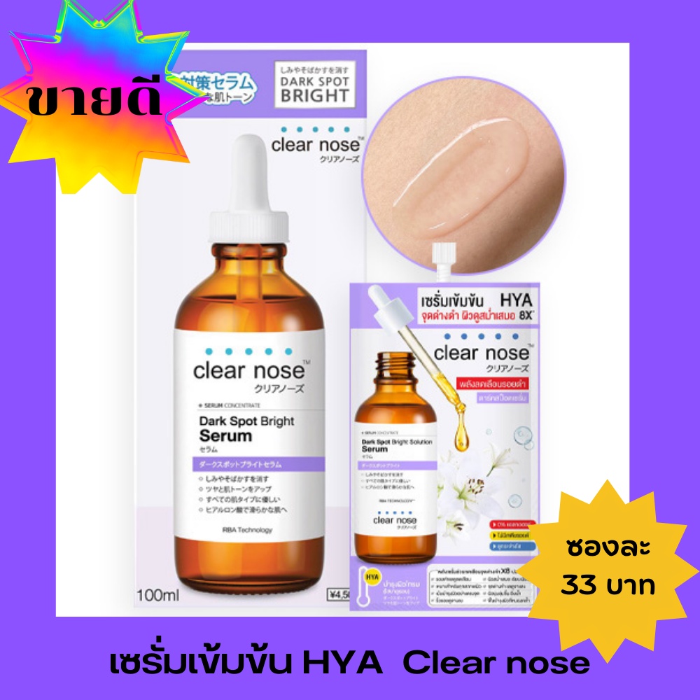 เซรั่ม Hya Clear nose | Shopee Thailand