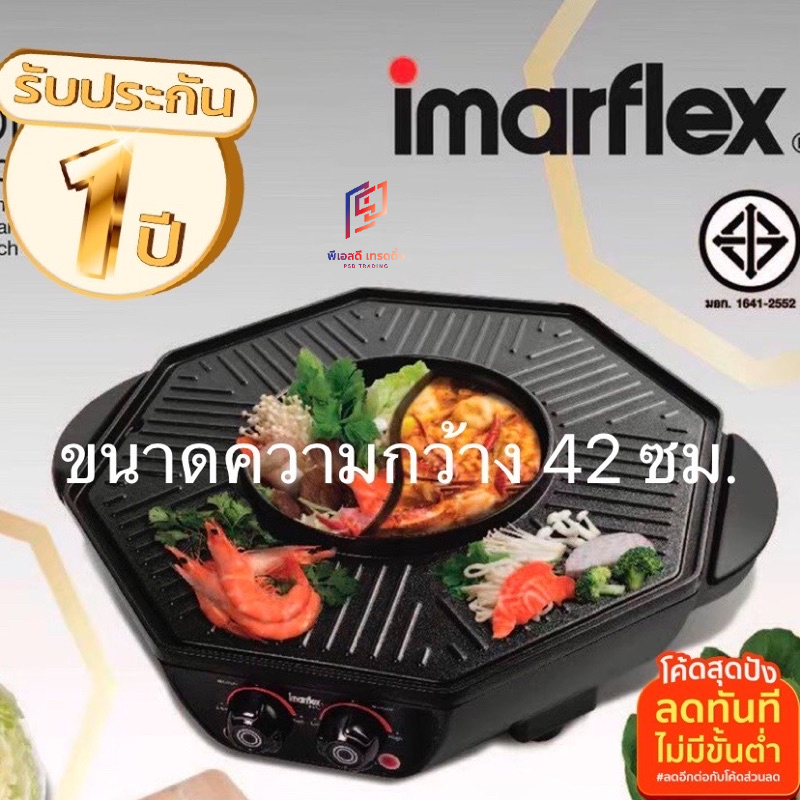 IMARFLEXเตาปิ้งย่างไฟฟ้าบาร์บีคิว ชาบู 1800 วัตต์ **ด้านข้างมีถาดรองน้ำมัน** ขนาด 42 เซนติเมตรEG ...