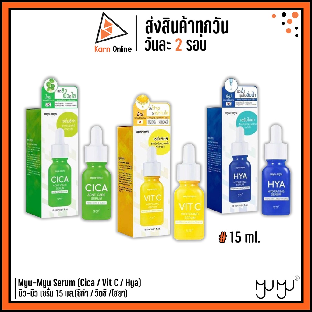 เซรั่มบำรุงผิวหน้า Myu-Myu Serum (Cica / Vit C / Hya) มิว-มิว เซรั่ม มี 3 สูตร (ซิก้า / วิตซี ...
