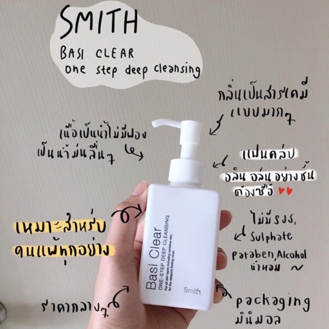 Smith คลีนซิ่งหมอโอ๊ค SMITH BASIC CLEAR | Shopee Thailand