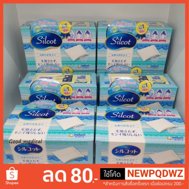สำลีญี่ปุ่น Silcot Soft Touch 82 แผ่น | Shopee Thailand