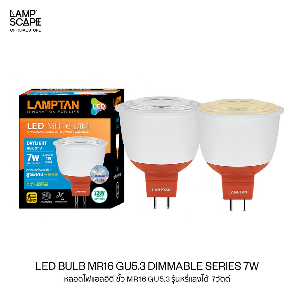 Lampscape / LED Bulb MR16 GU5.3 Dimmable 7W / หลอดไฟ LED MR16 Lamptan ขั้วGU5.3 รุ่นหรี่แสงได้ ...
