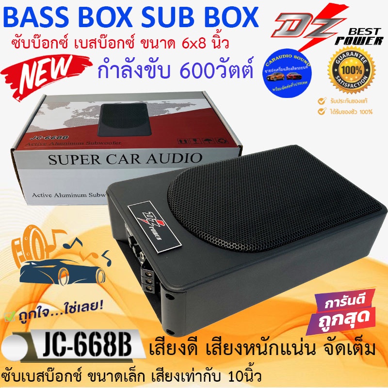 {สินค้าใหม่} DZ BASS MICRO JC-668B เบสบ๊อกซ์ ซับบ๊อกซ์ BASS BOX SUB BOX ขนาด 6x8 นิ้ว 600วัตต์ ...