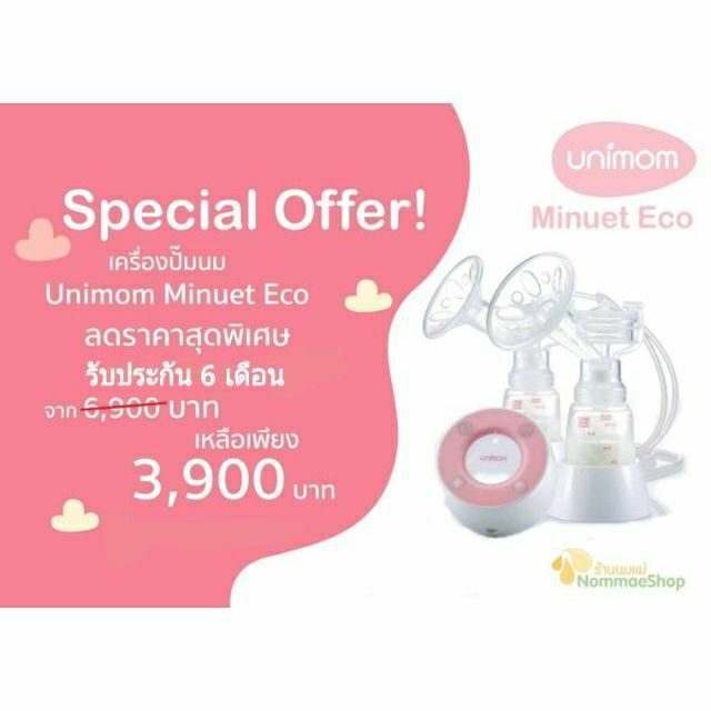 Unimom Minuet Eco เครื่องปั๊มนมไฟฟ้า | Shopee Thailand