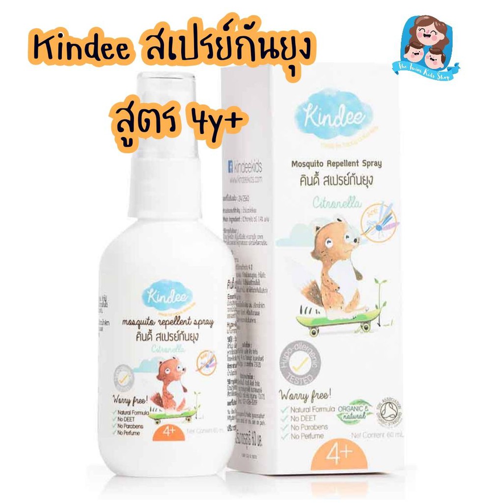 kindee สเปรย์กันยุง ตะไคร้หอม Organic Mosquito Repellent Spray Citronella #สูตร 4ปี ขึ้นไป ...