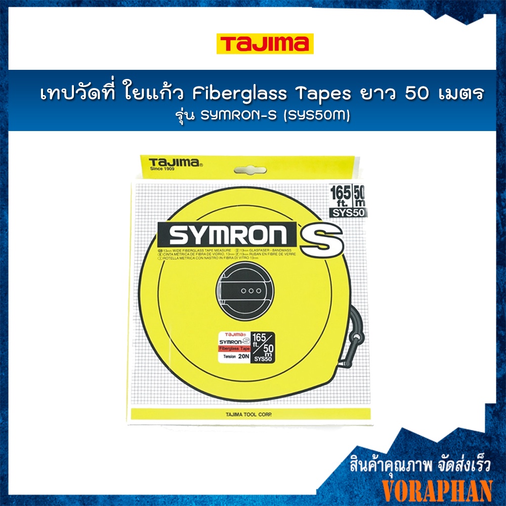 TAJIMA เทปวัดที่ใยแก้ว Fiberglass Tapess รุ่น SYMRON-S ยาว 10- 50 เมตร | Shopee Thailand