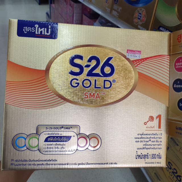 S.26 SMA Gold สูตร 1 ขนาด 1800 กรัม | Shopee Thailand