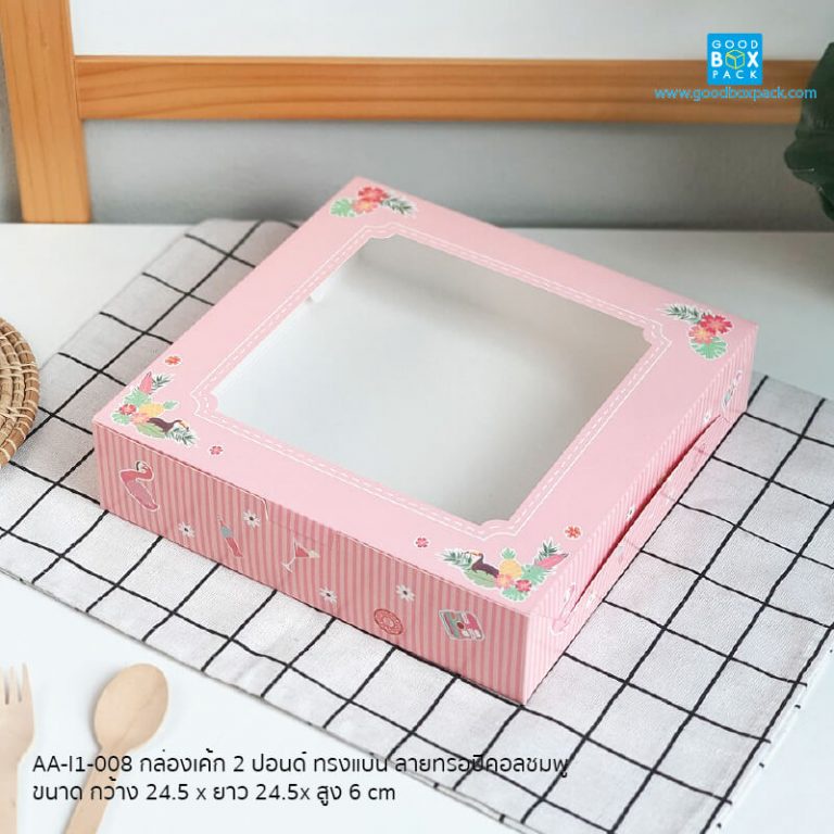 Goodboxpack (20ชิ้น/แพ็ค) กล่องเค้ก 2 ปอนด์ ทรงแบน สามารถไซส์บราวนี่9นิ้วได้ ขนาด 24.5 x 24.5 x ...