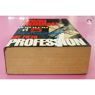 หนังสือมือสอง คำสาบานที่ 5 The Fifth Profession/David Morrell | Shopee ...