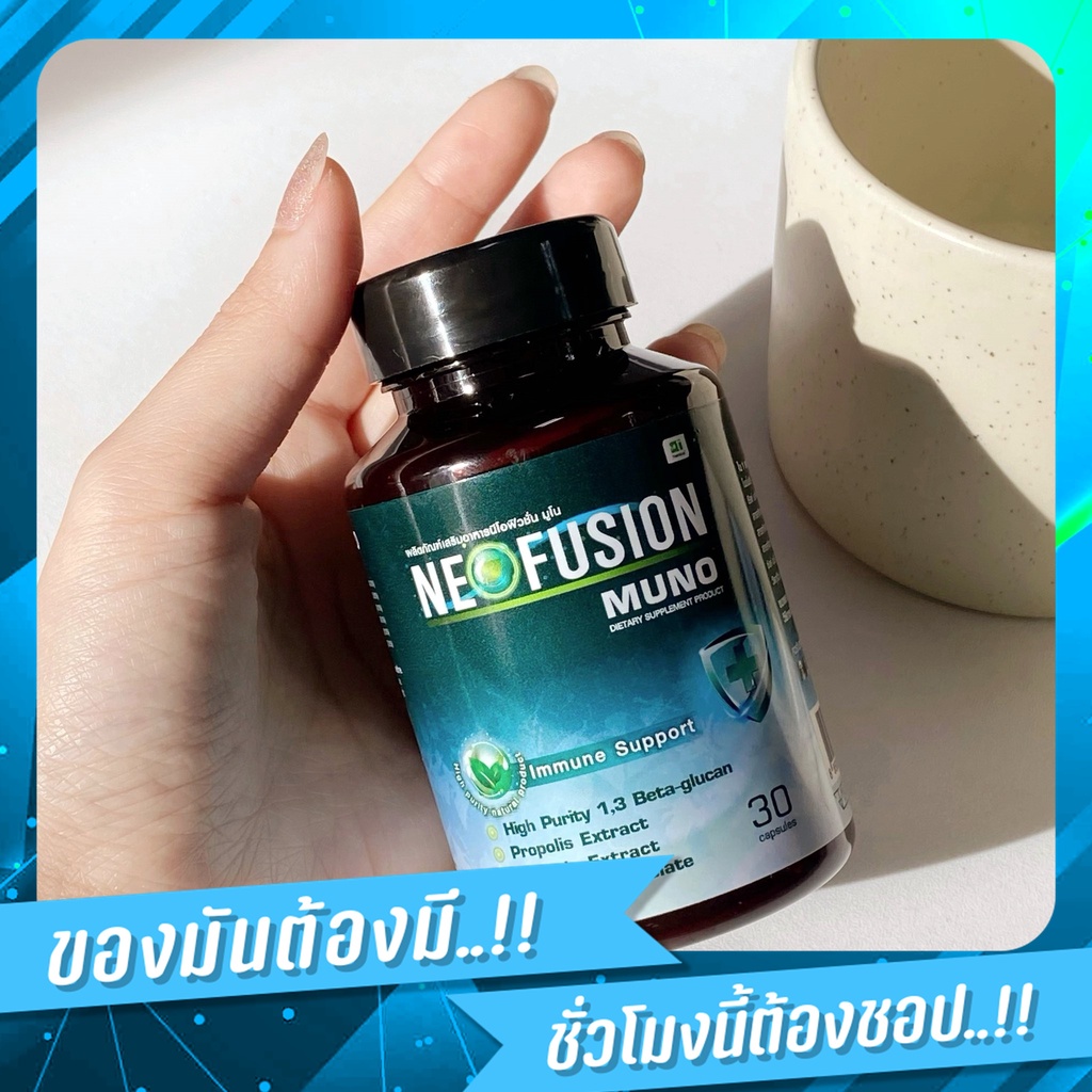 Neofusion Muno นีโอฟิวชั่น 30 แคปซูลอาหารเสริมภูมิคุ้มกัน4เกราะป้องกันจากธรรมชาติ สินค้าใหม่ ของ ...